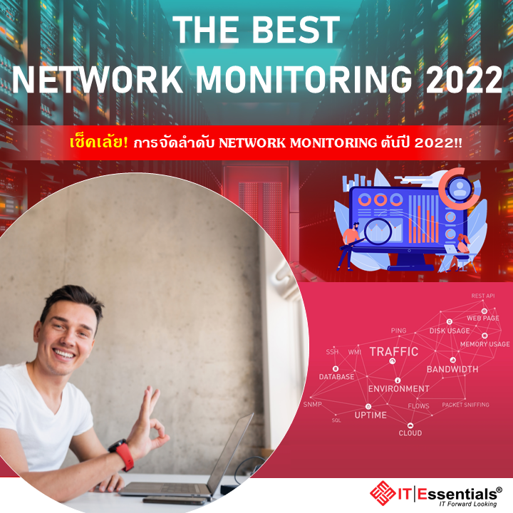 The Best Network Monitoring Software ปี 2022 มาแล้วว !! มีตัวไหนติด ...