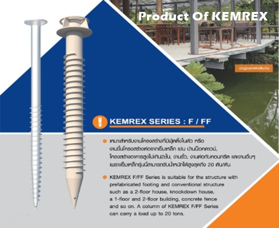 รับติดตั้งฐานรากเข็มเหล็ก:HSBkemrex