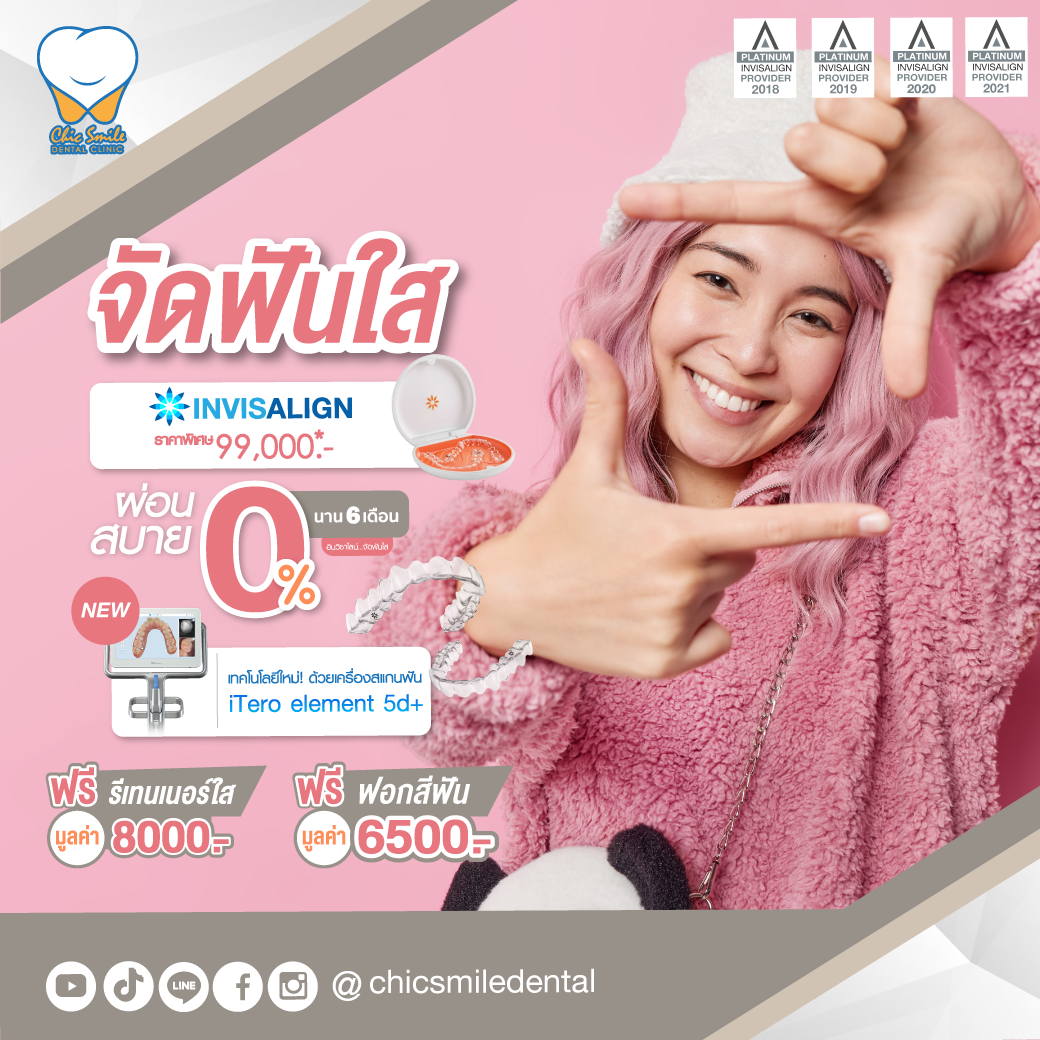 คลินิกทันตกรรมชิคสไมล์ Chic Smile Dental Clinic