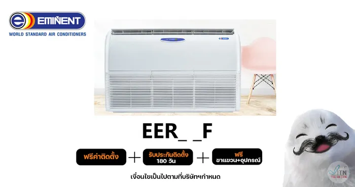 แอร์แขวนอิมิเน้นท์ แอร์ Eminent Ceiling Type Thaiaircond