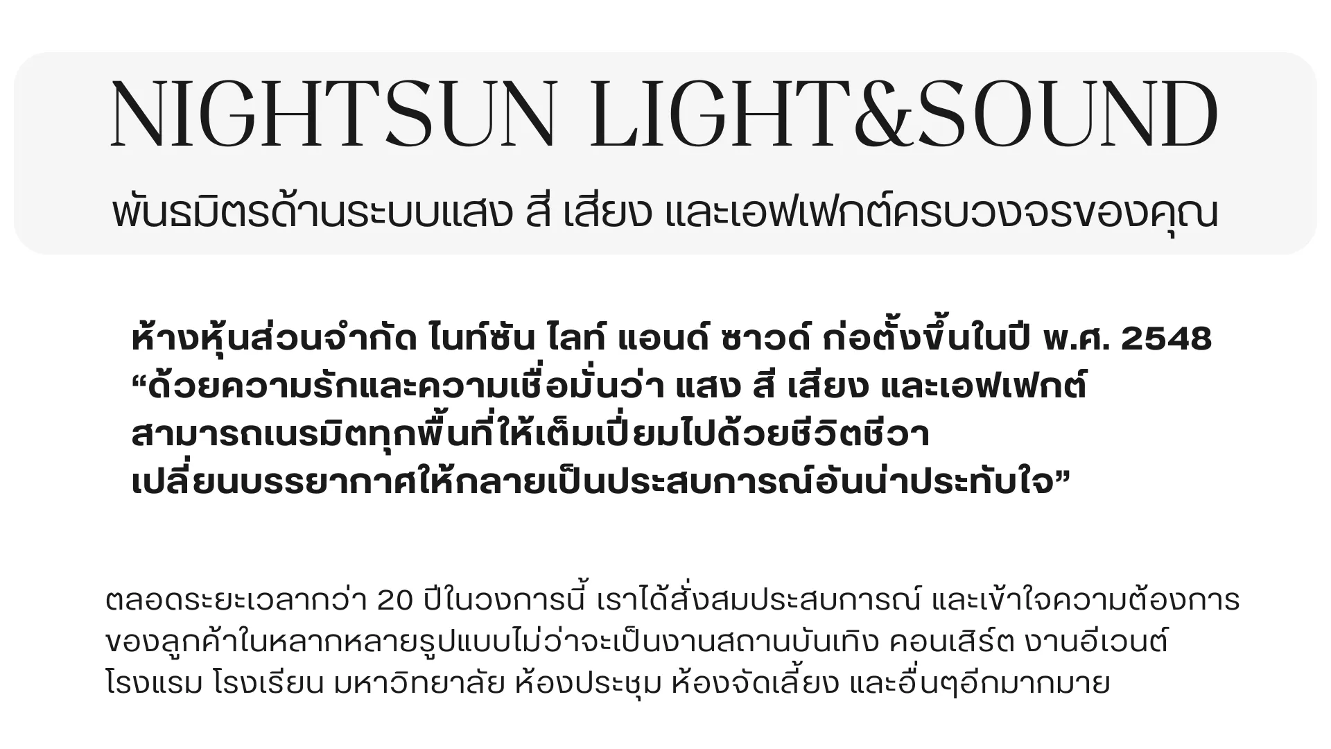 NIGHTSUN ∣ ABOUT US