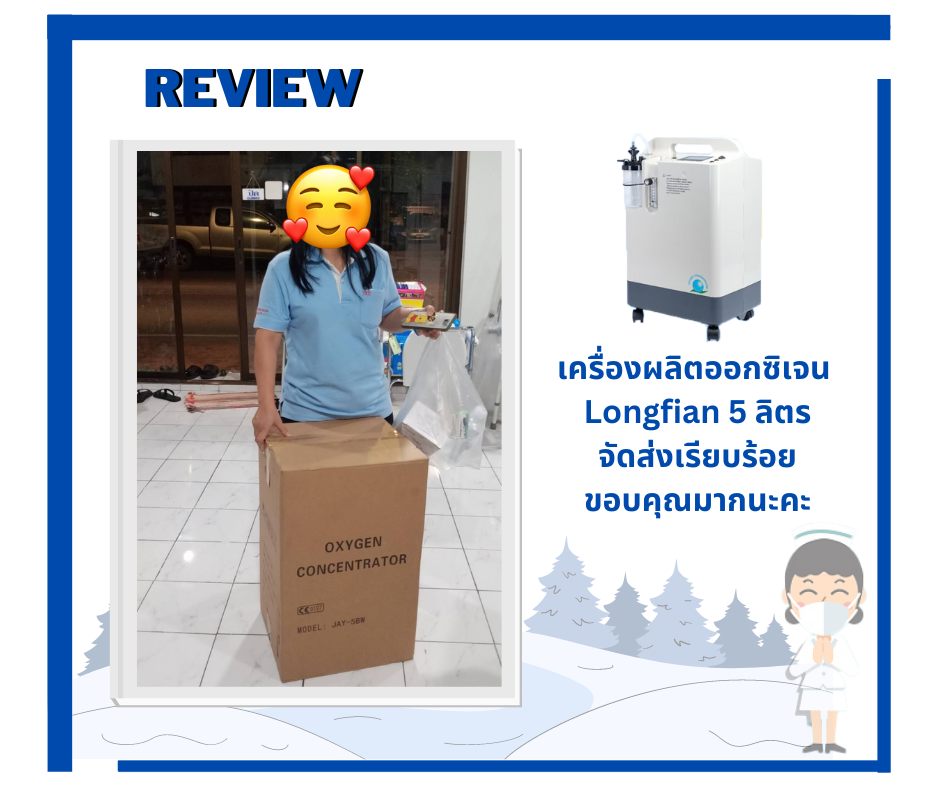 เครื่องผลิตออกซิเจน LONGFIAN ขนาด 5 ลิตร