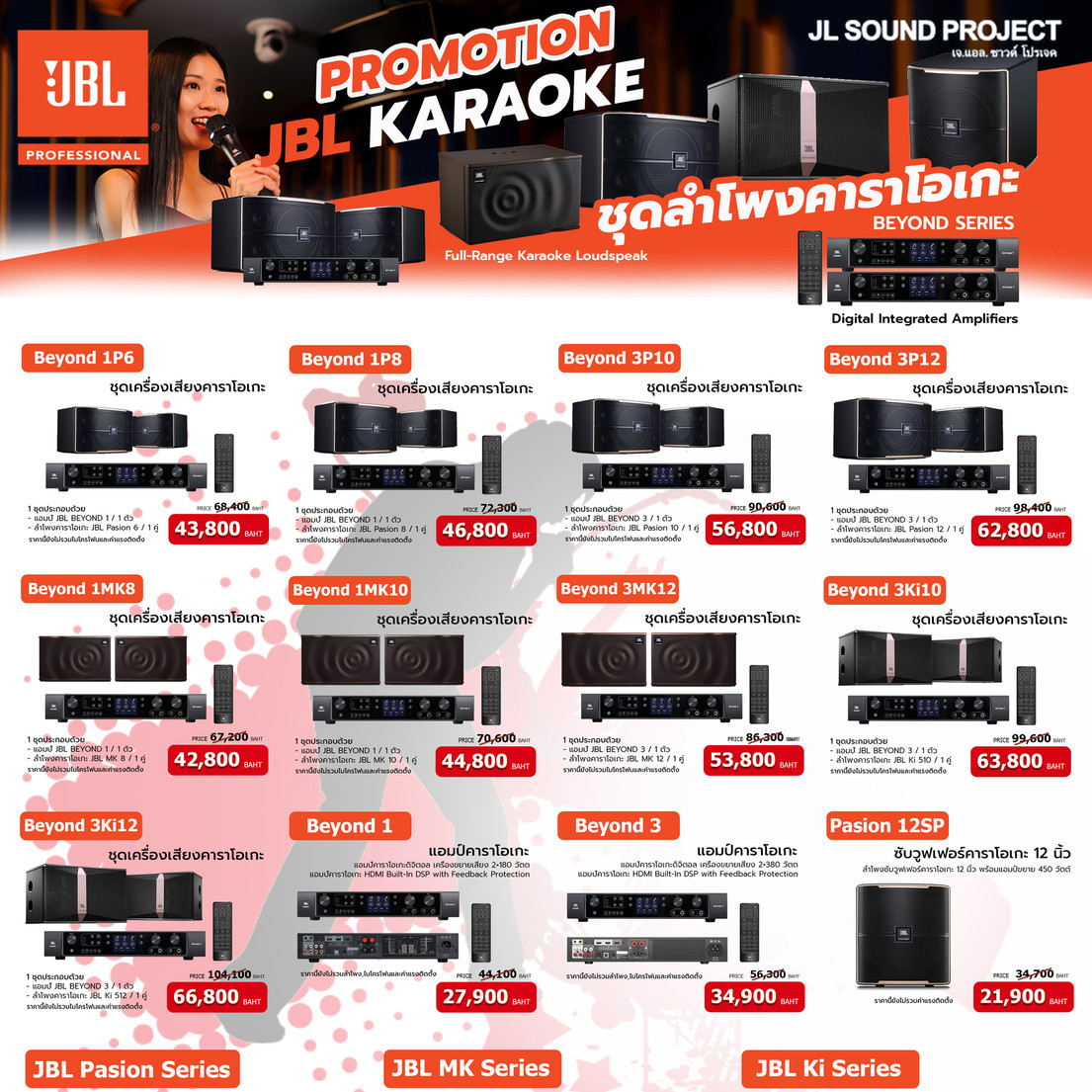ห้างหุ้นส่วนจำกัด เจ แอล ซาวด์ โปรเจค จัดจำหน่าย ติดตั้ง เครื่องเสียงชั้นนำต่างๆ
