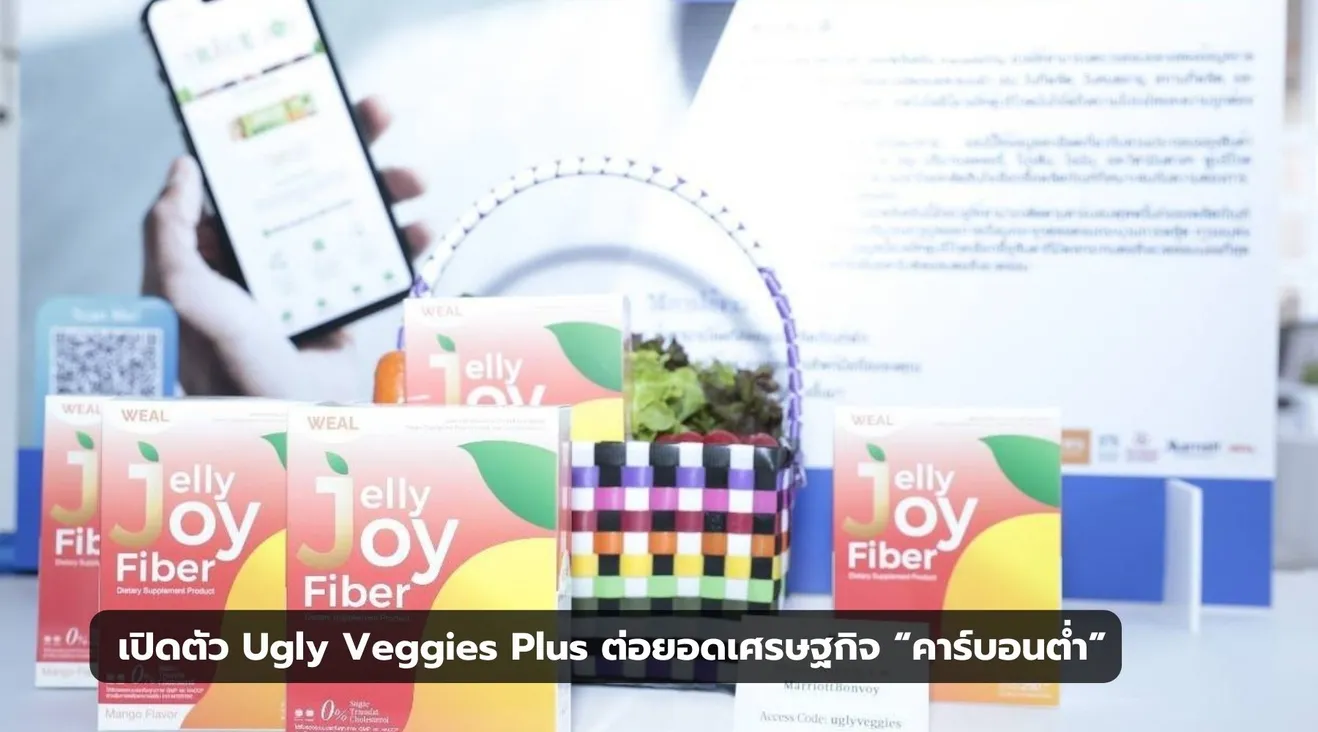 เปิดตัว Ugly Veggies Plus ต่อยอดเศรษฐกิจ “คาร์บอนต่ำ”