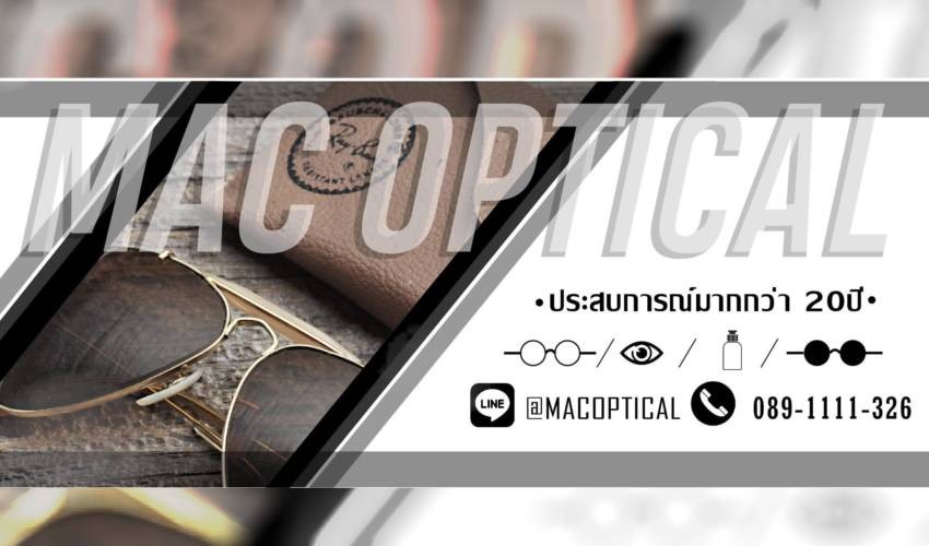 ร้านแว่นตา Mac Optical ประสบการณ์มากกว่า 20 ปี