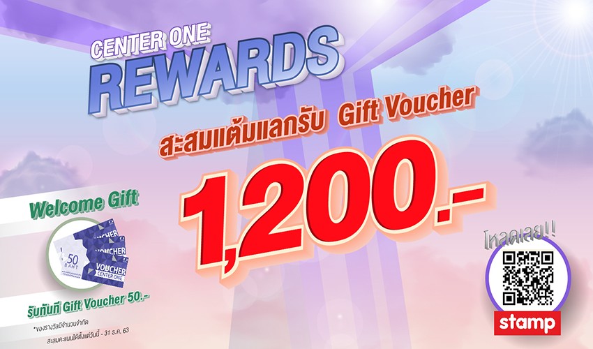 Center One Rewards โฉมใหม่