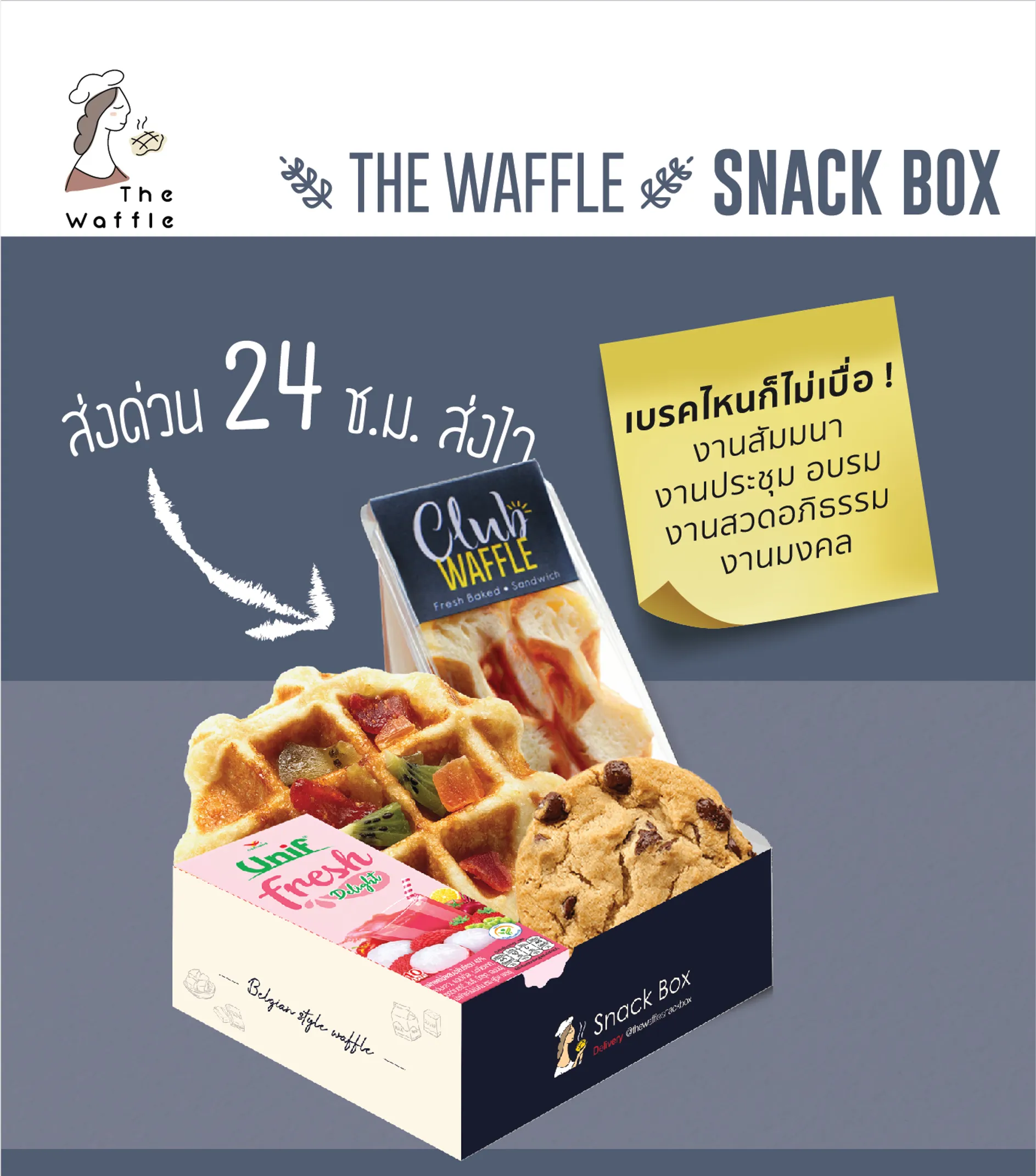 บริษัท เดอะ วอฟเฟิล ซัพพลาย จำกัด