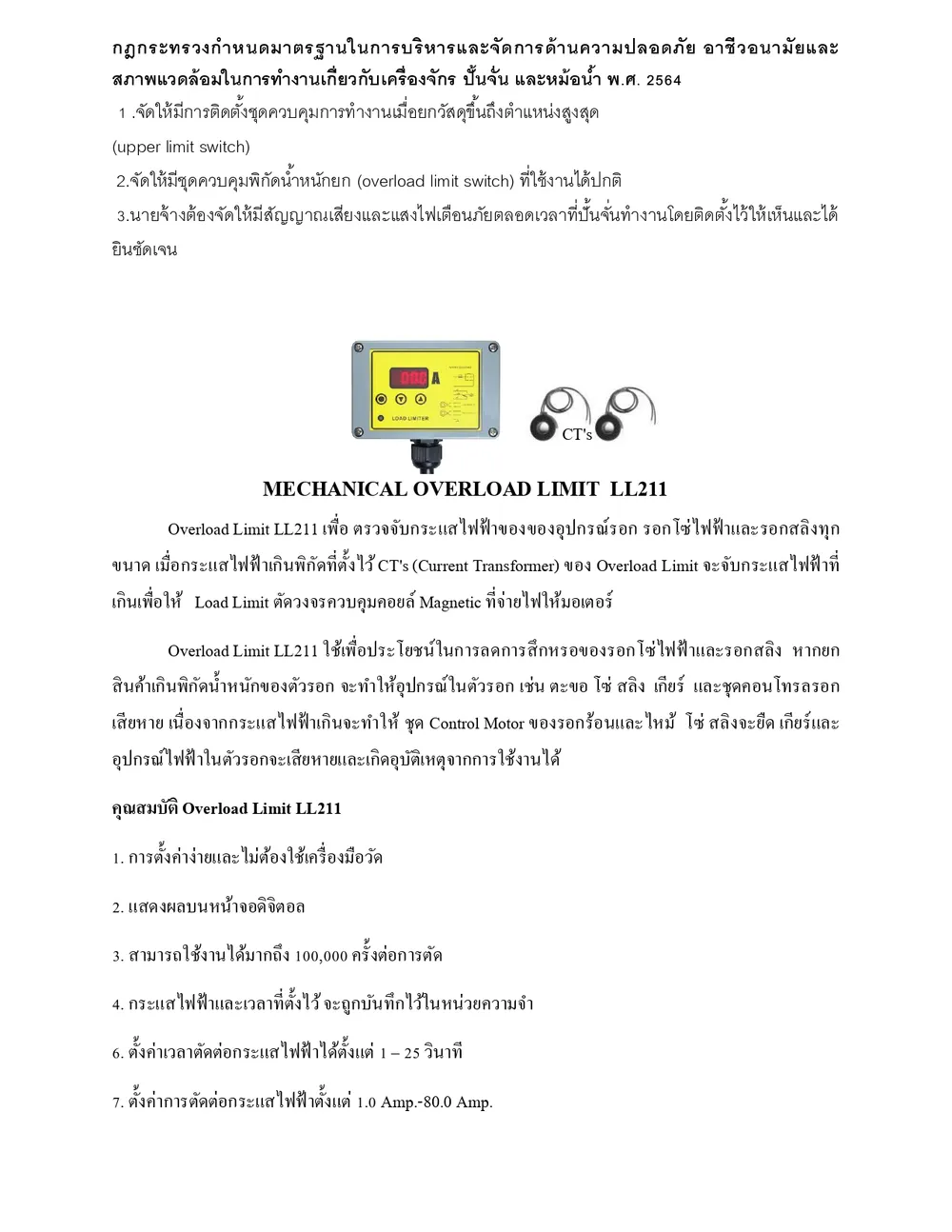 MECHANICALOVERLOADLIMITSWITCHLL211pages-to-jpg-0001