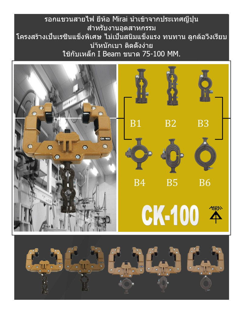 MIRAI CK CABLE CARRIER