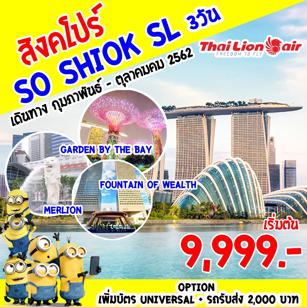 SUPERB SO SHIOK 3D 2N