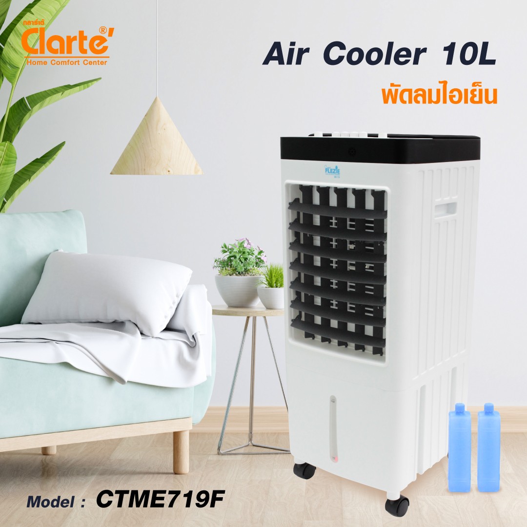 พัดลมไอเย็น Flezie ความจุ 8 ลิตร - รุ่น CTME719F