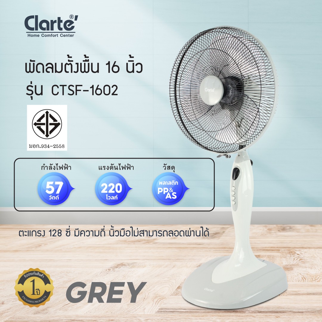 พัดลมปรับระดับ 16" Clarte' สีเทา (ใบใส)