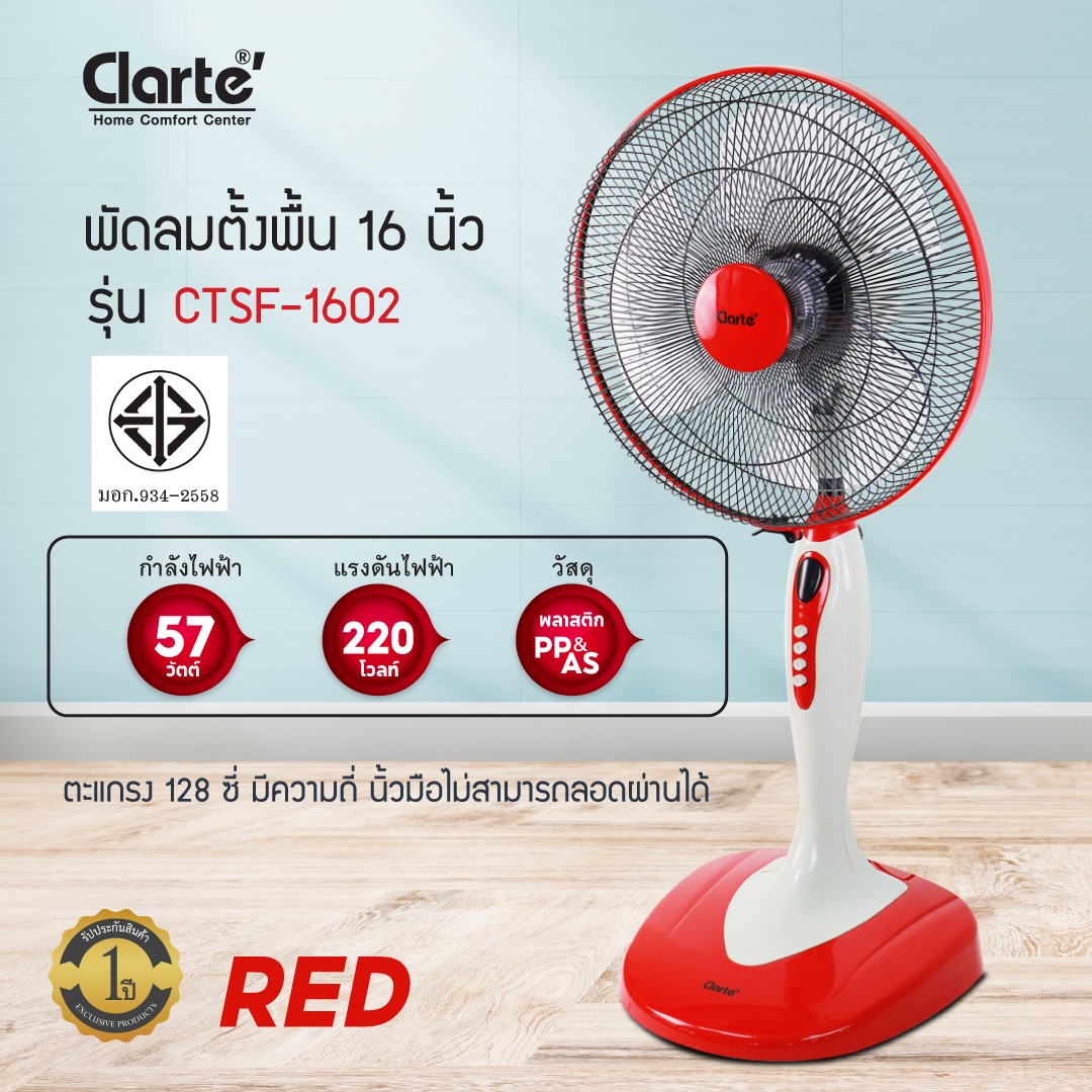 พัดลมปรับระดับ 16" Clarte' สีแดง (ใบใส)