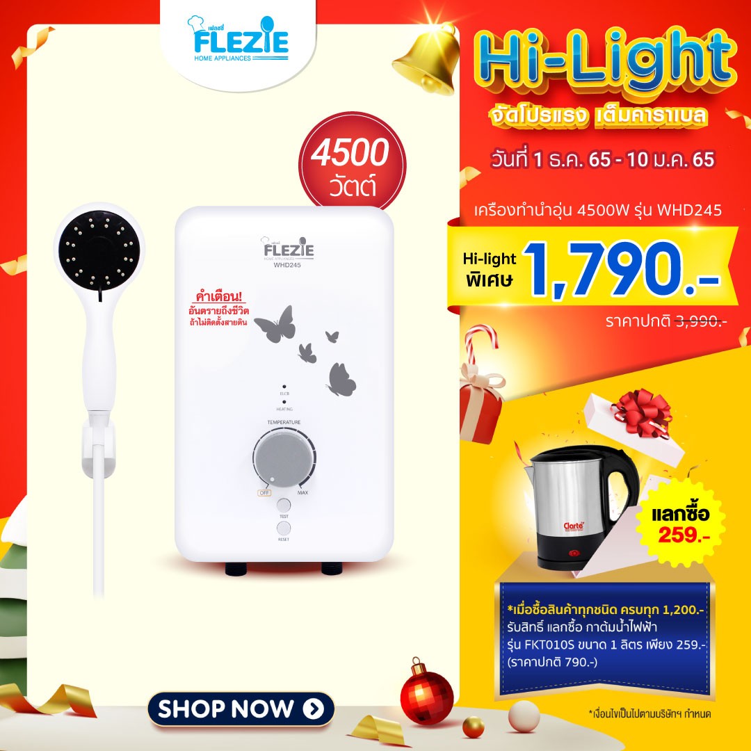 เครื่องทำน้ำอุ่น FLEZIE' รุ่น WHD245