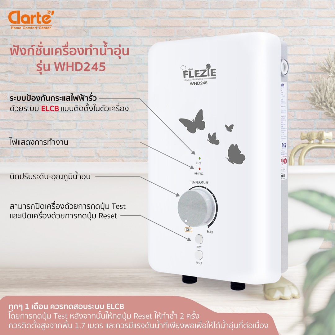 เครื่องทำน้ำอุ่น FLEZIE' รุ่น WHD245