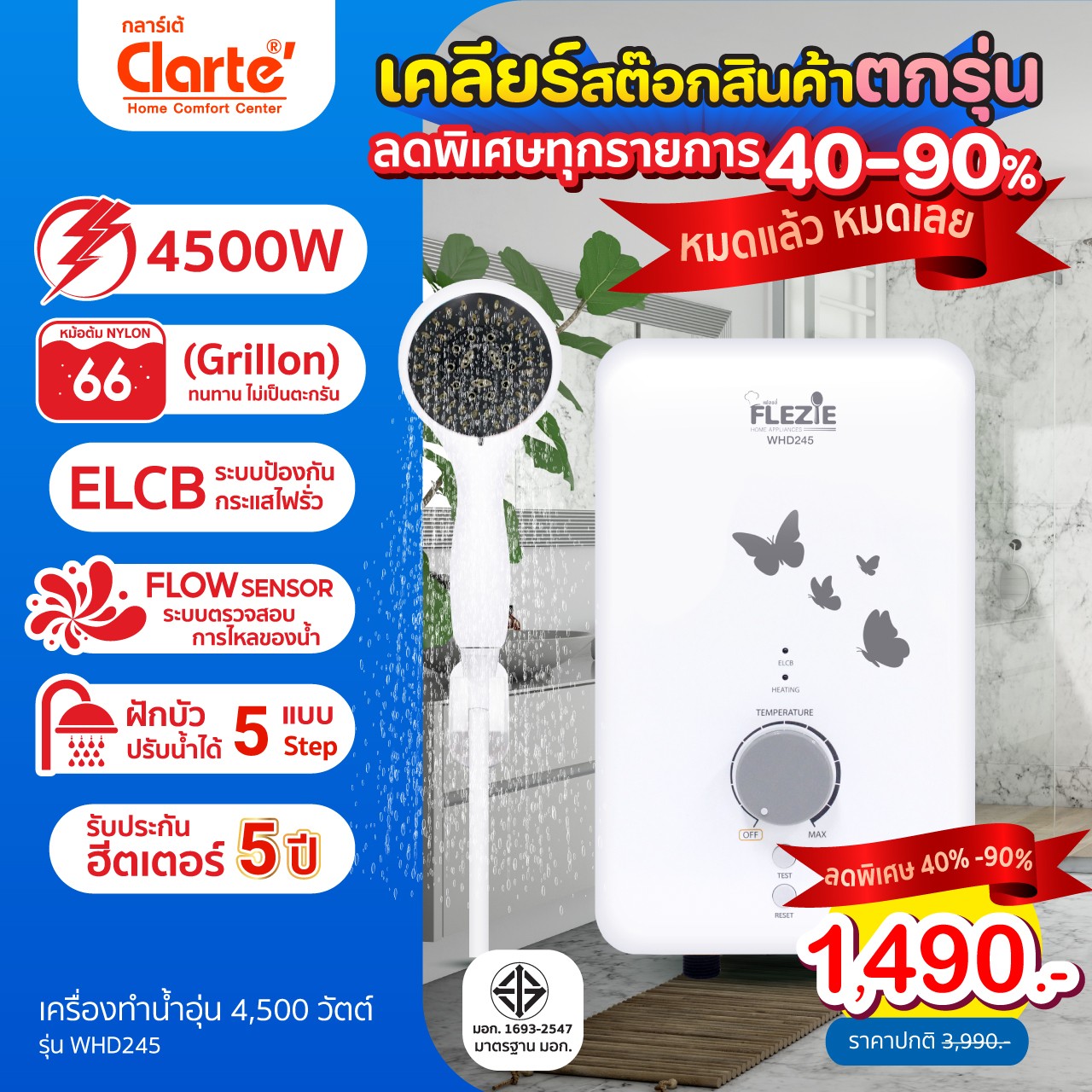 เครื่องทำน้ำอุ่น FLEZIE' รุ่น WHD245