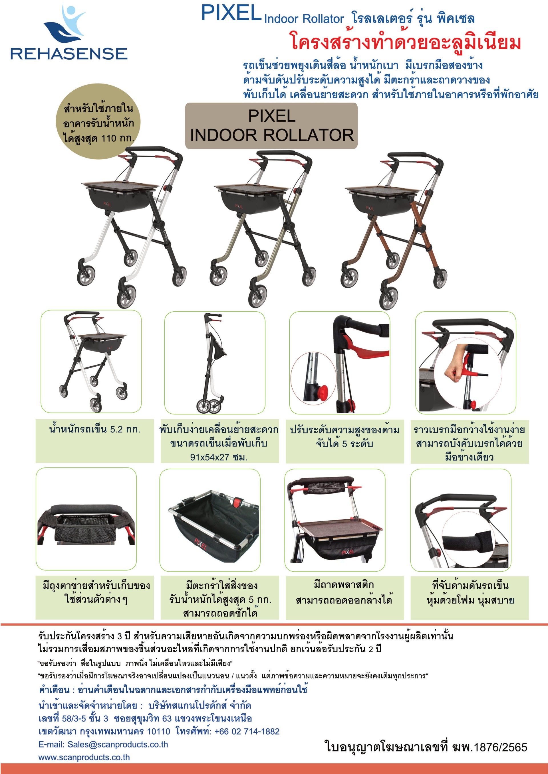 PIXEL ROLLATOR INDOOR