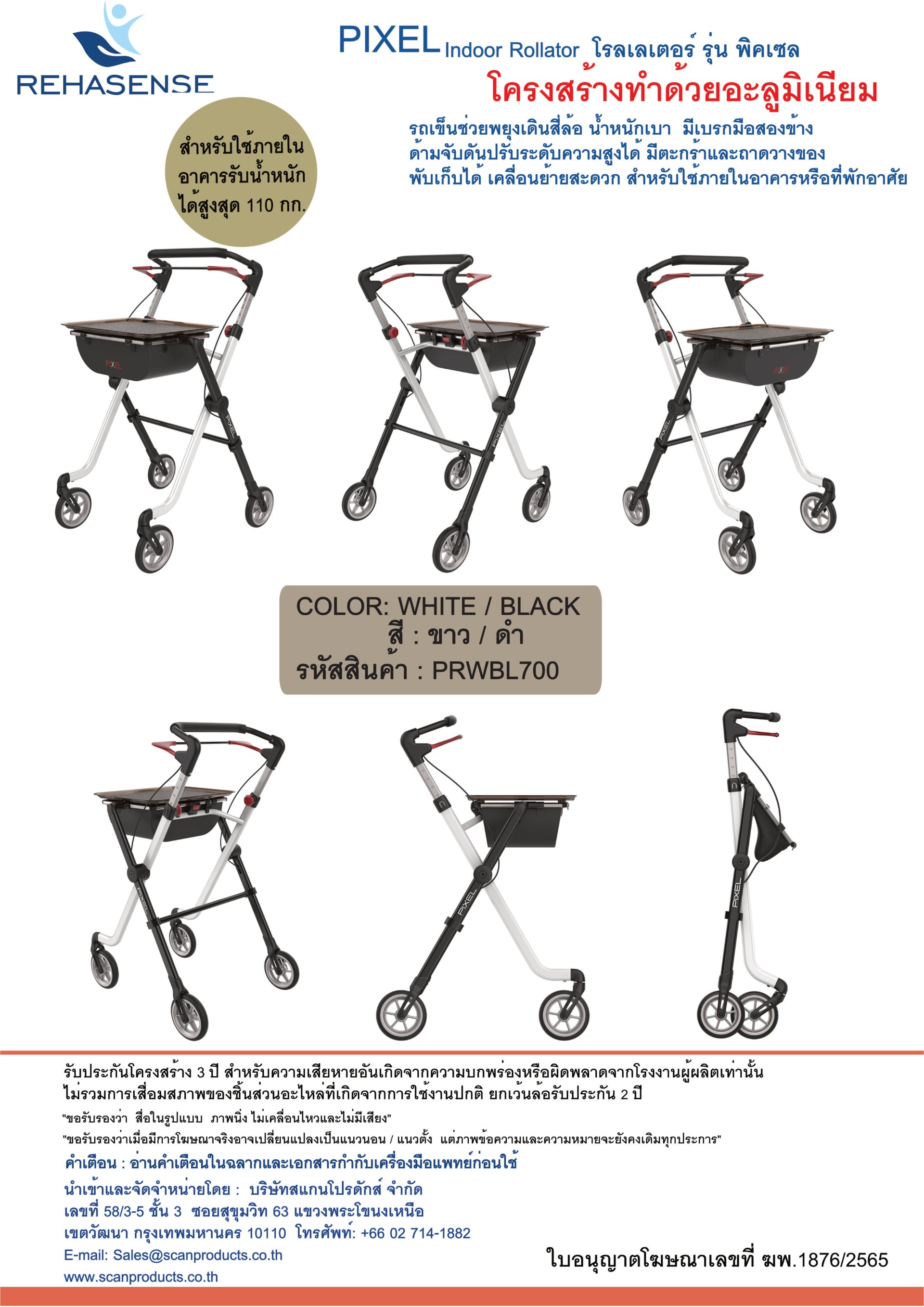 PIXEL ROLLATOR INDOOR