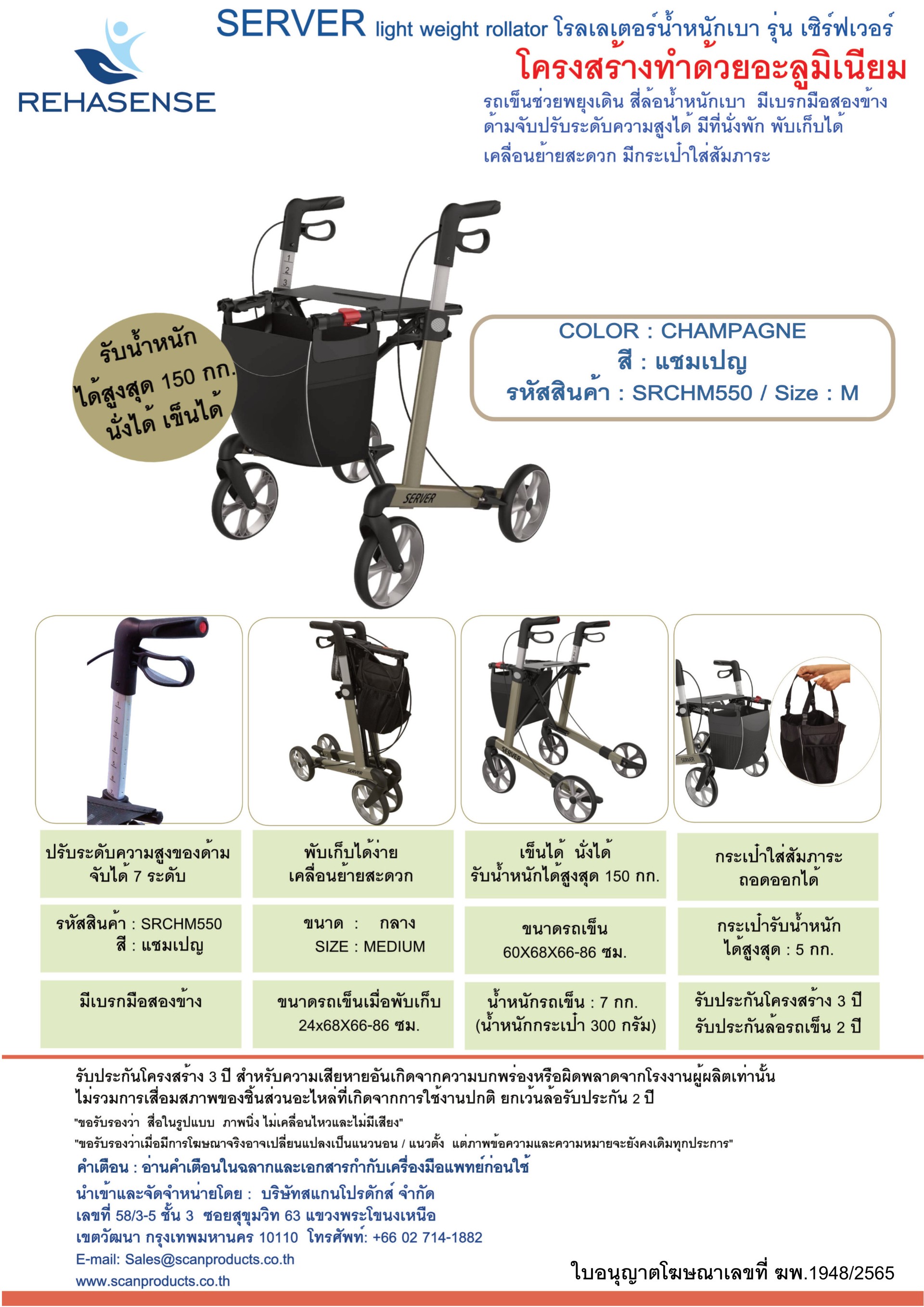 SERVER ROLLATOR LIGHTWEIGHT