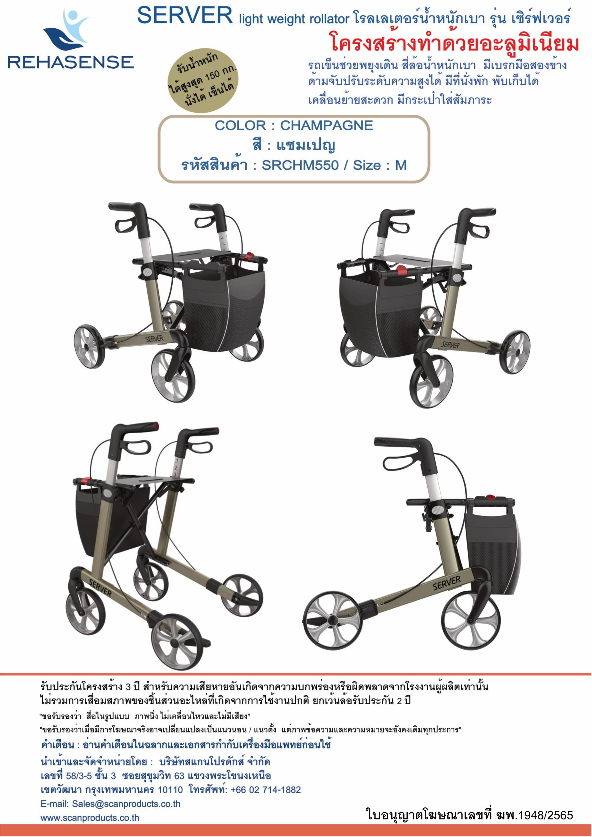 SERVER ROLLATOR LIGHTWEIGHT