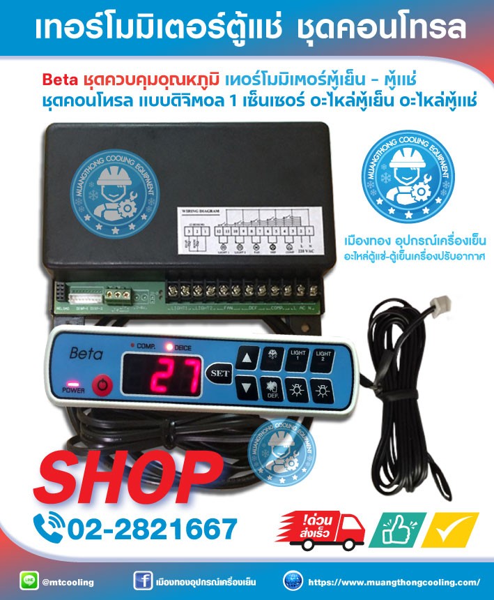 ชุดคอนโทรล