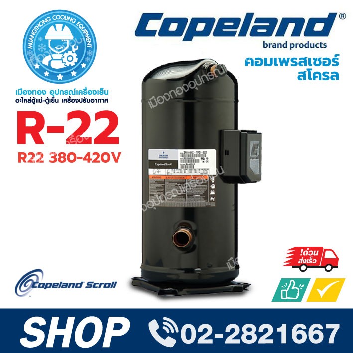 COMPLANT SCROLL COMPRESSOR-R22