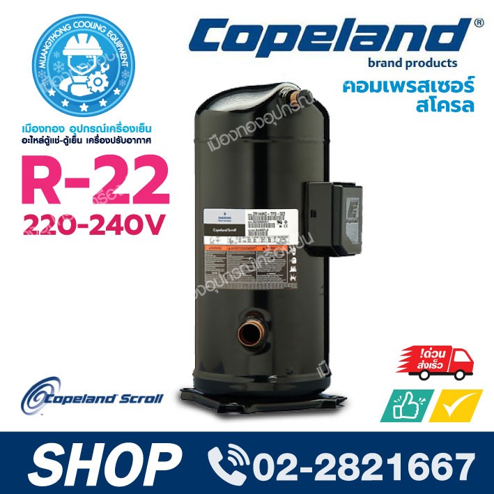COMPLANT SCROLL COMPRESSOR-R22 220v.