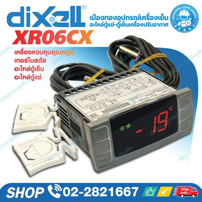คอนโทรล Dixell : XR20CX-5N0C1