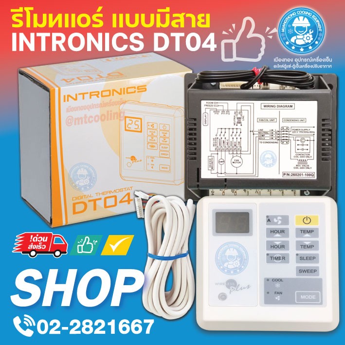 ยี่ห้อ Intronics รุ่น DT04