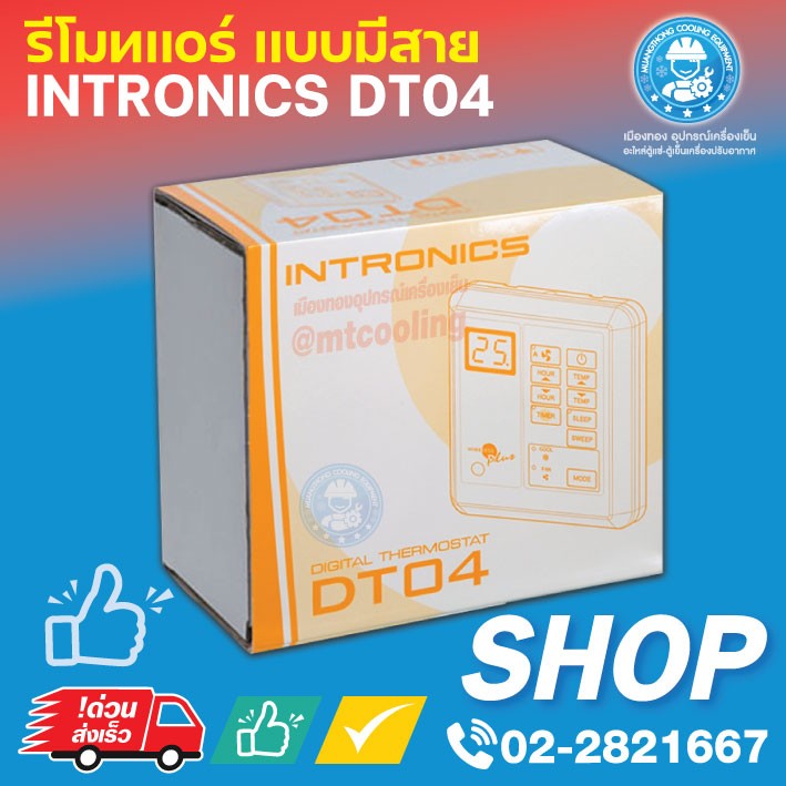 ยี่ห้อ Intronics รุ่น DT04