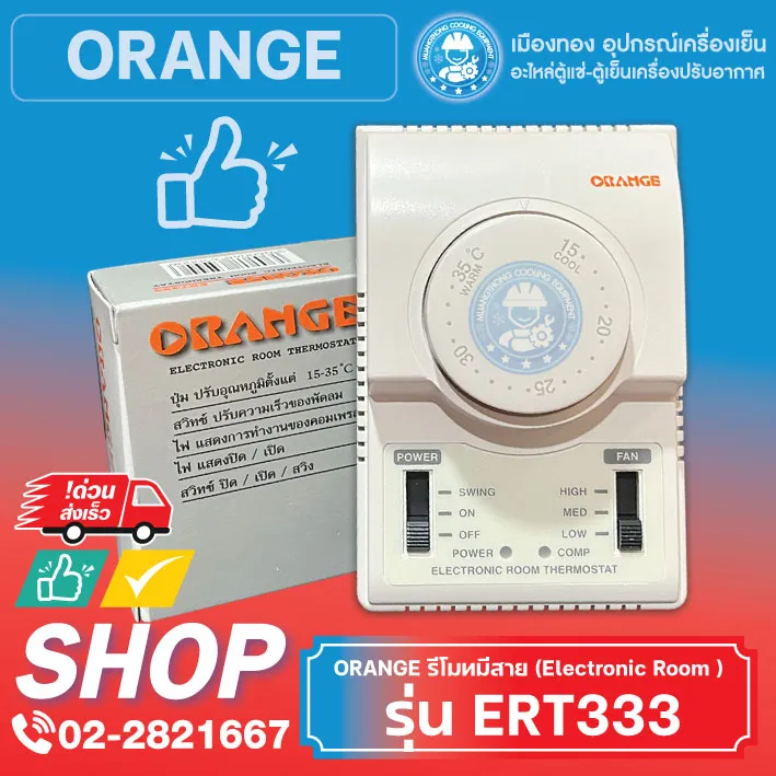 ยี่ห้อ ORANGE รุ่นERT333