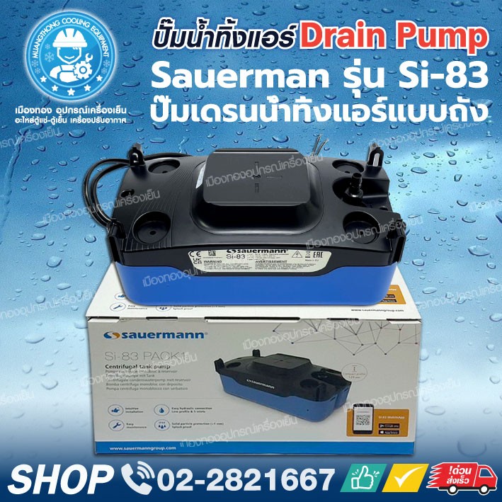 ปั๊มเดรนน้ำทิ้งแอร์แบบถัง ยี่ห้อ Sauerman รุ่น Si-83 สำหรับบอยล์เลอร์ ...