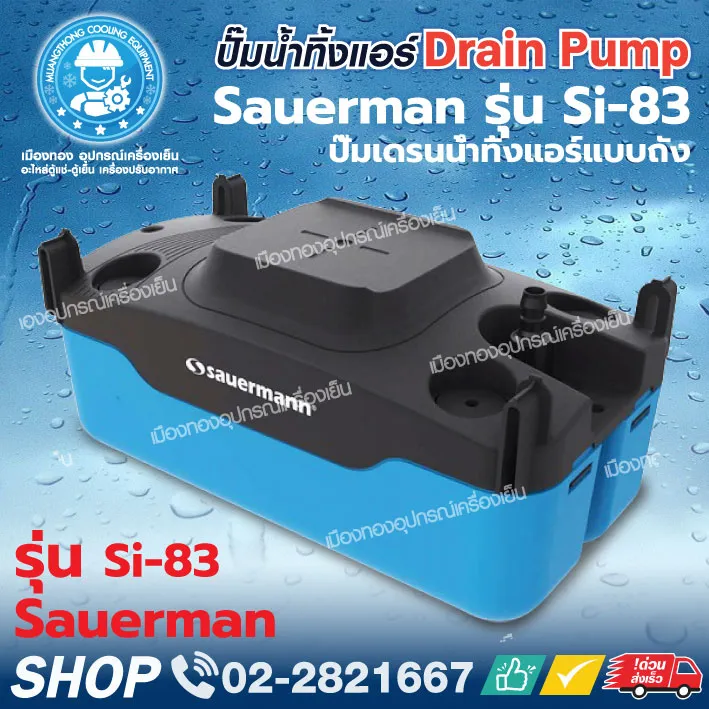 ปั๊มเดรนน้ำทิ้งแอร์แบบถัง ยี่ห้อ Sauerman รุ่น Si-83 สำหรับบอยล์เลอร์ ...