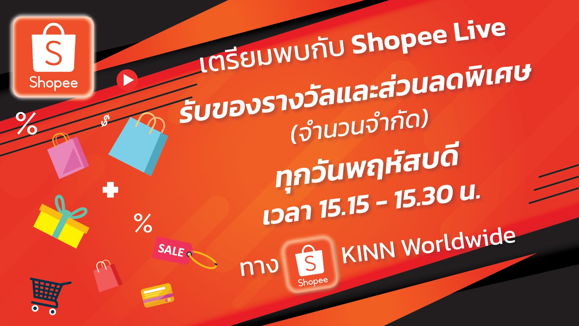 พบกับเราได้แล้วที่ Shopee LIVE