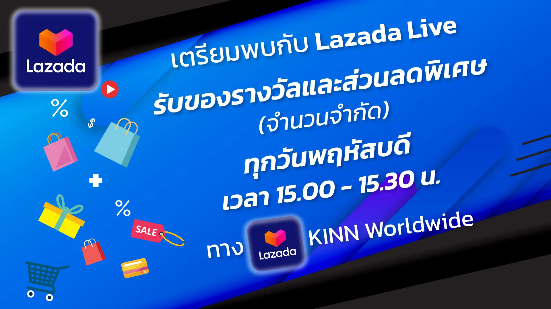 พบกับเราได้แล้วที่ LAZADA LIVE