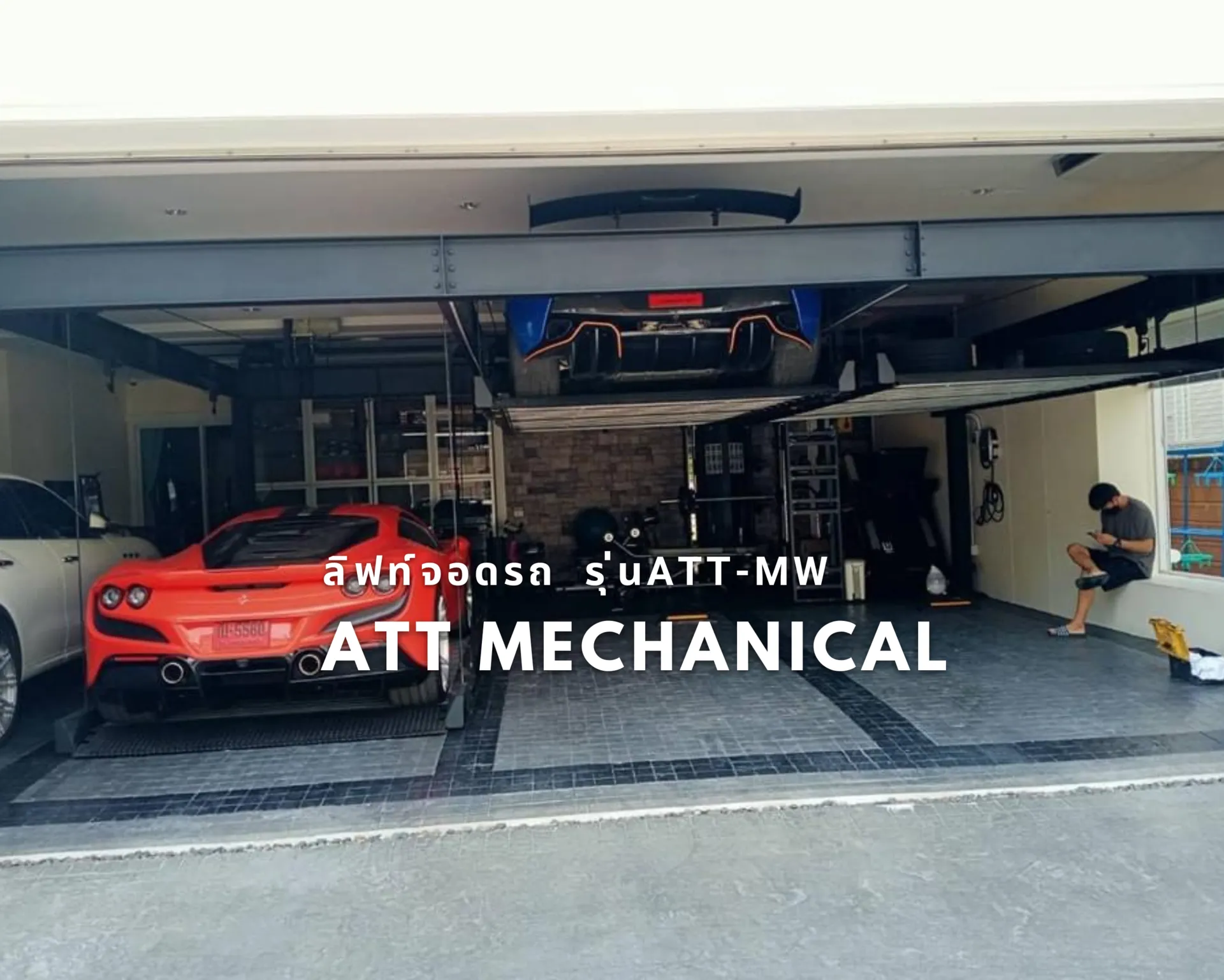 ลิฟท์จอดรถ ﻿ATT–MW แบบSpecial