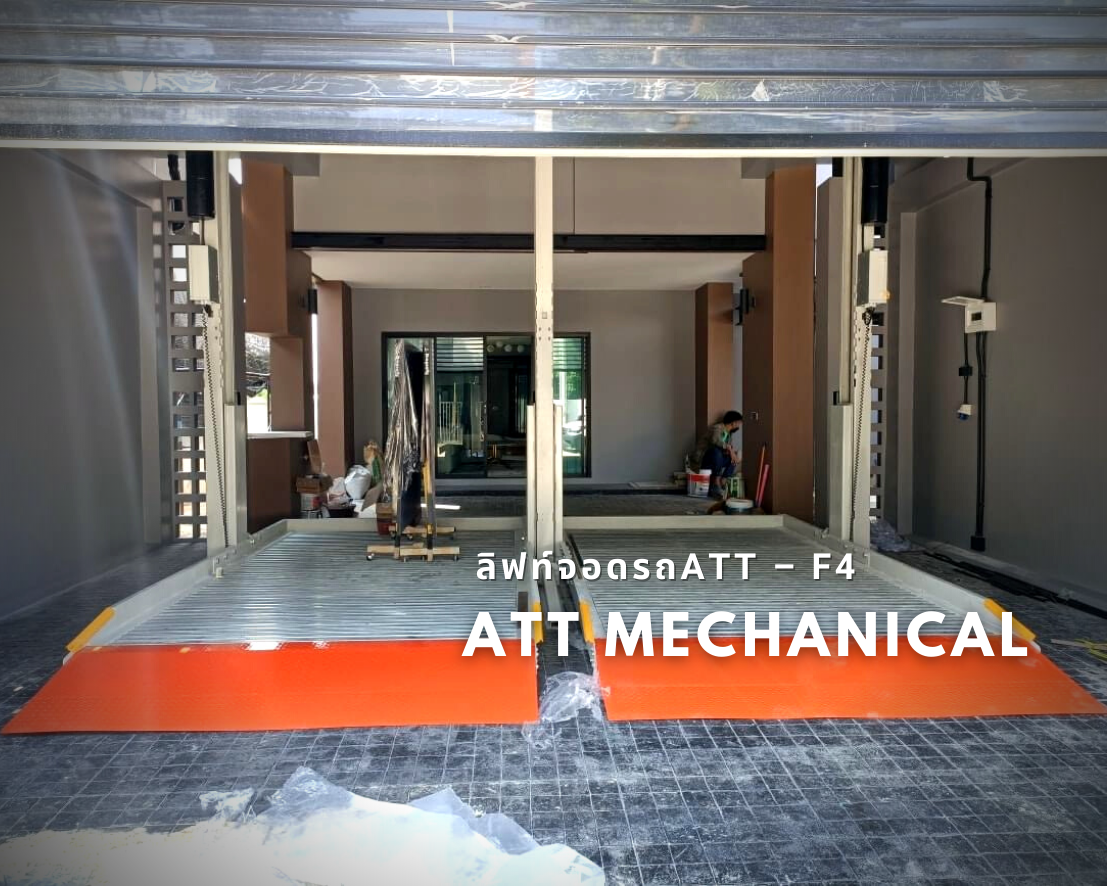 ATT Mechanical ลิฟท์จอดรถATT – F4