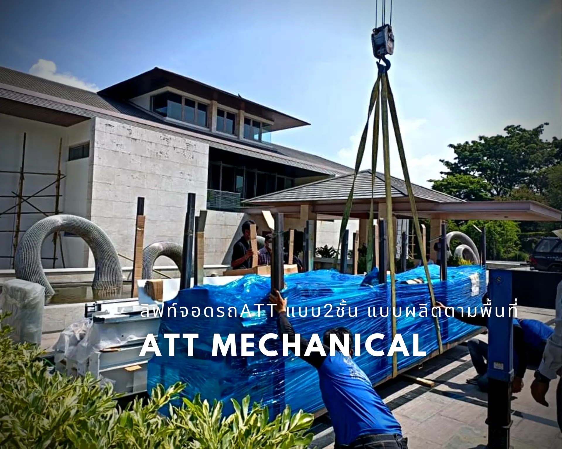 ลิฟท์จอดรถATT แบบ2ชั้น