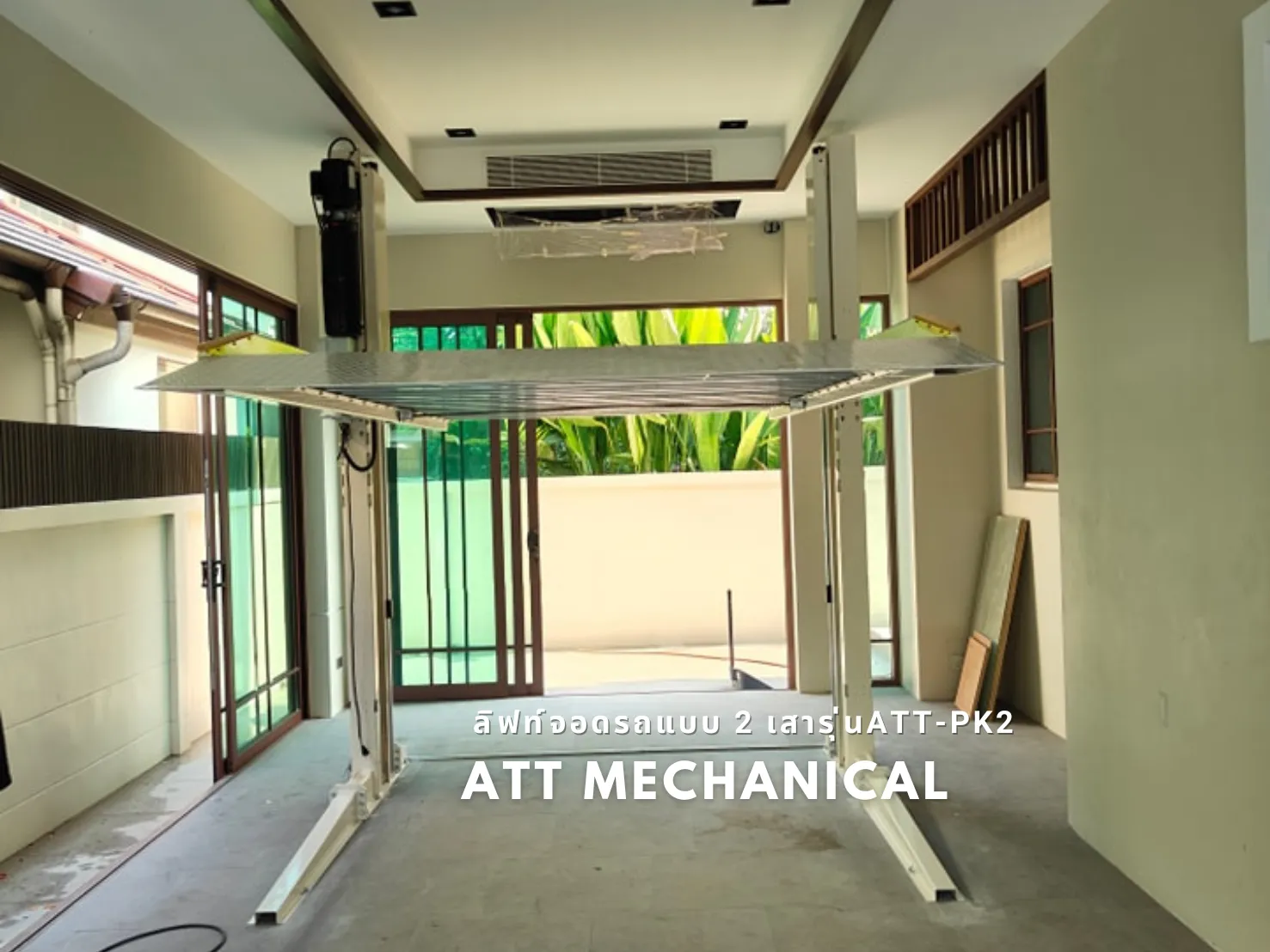 ลิฟท์จอดรถแบบ 2 ชั้น รุ่น att-pk 2