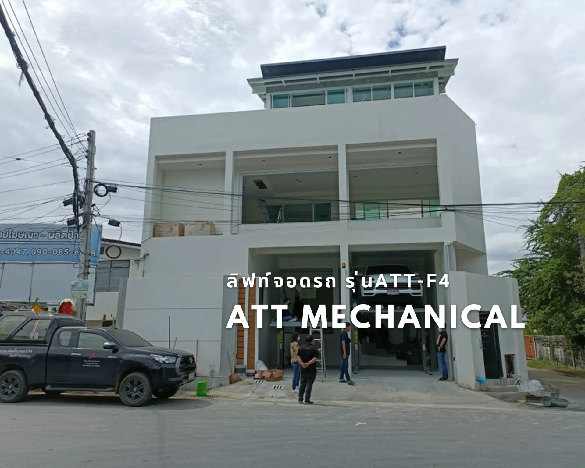 ติดตั้งลิฟท์จอดรถATT-F4