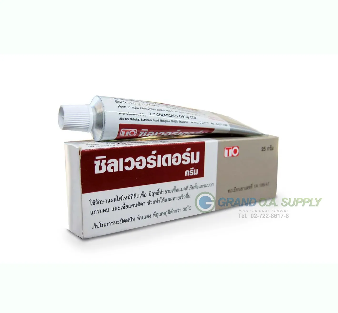 ซิลเวอร์เดอร์ม ครีม