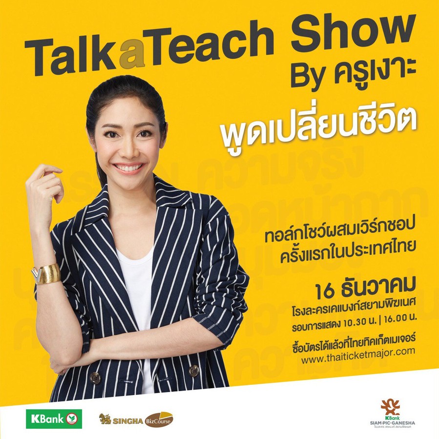 Talk a Teach Show (ทอล์กกะทีช โชว์) by ครูเงาะ