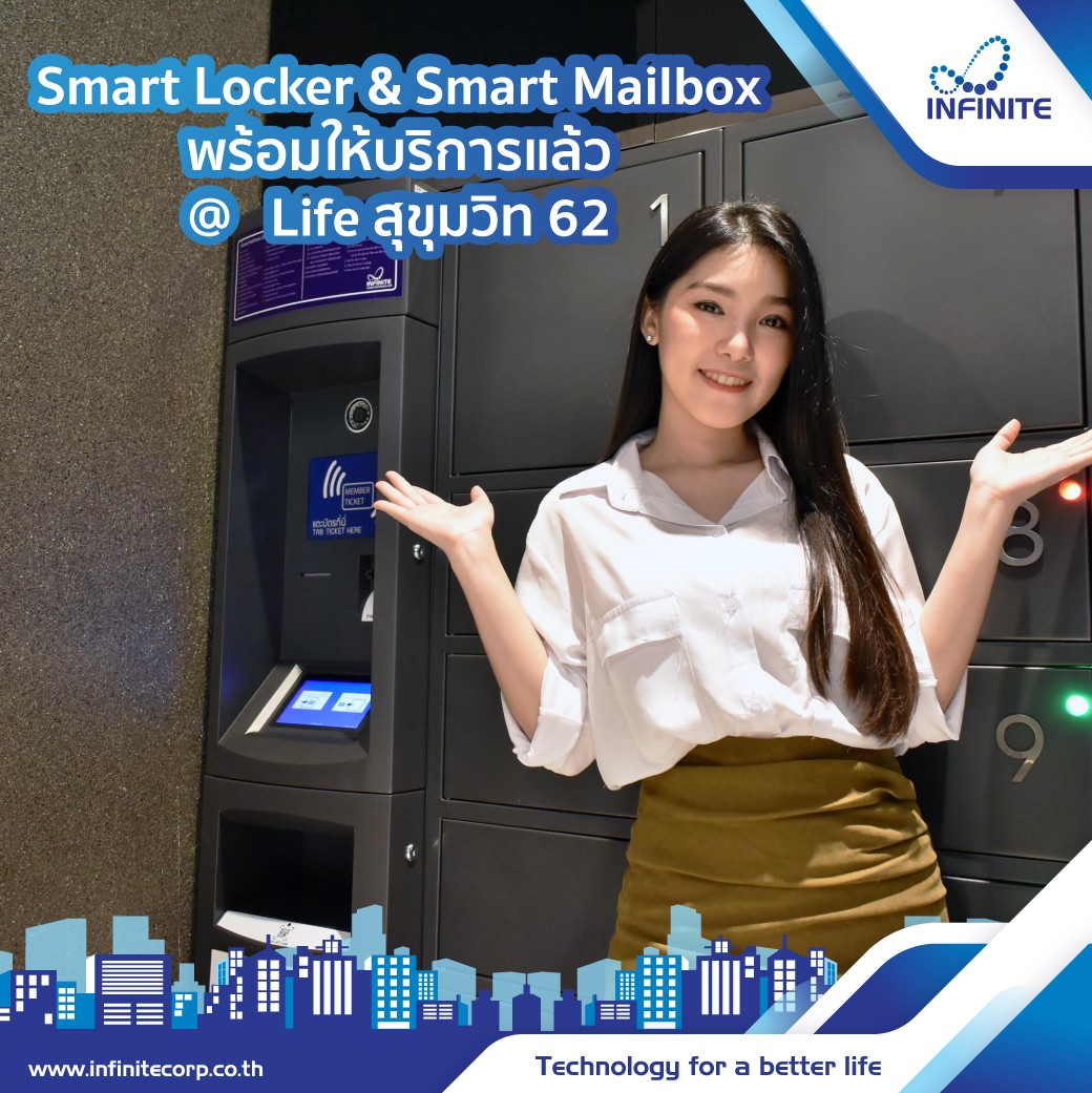 พร้อมให้บริการแล้วสำหรับ Smart Locker