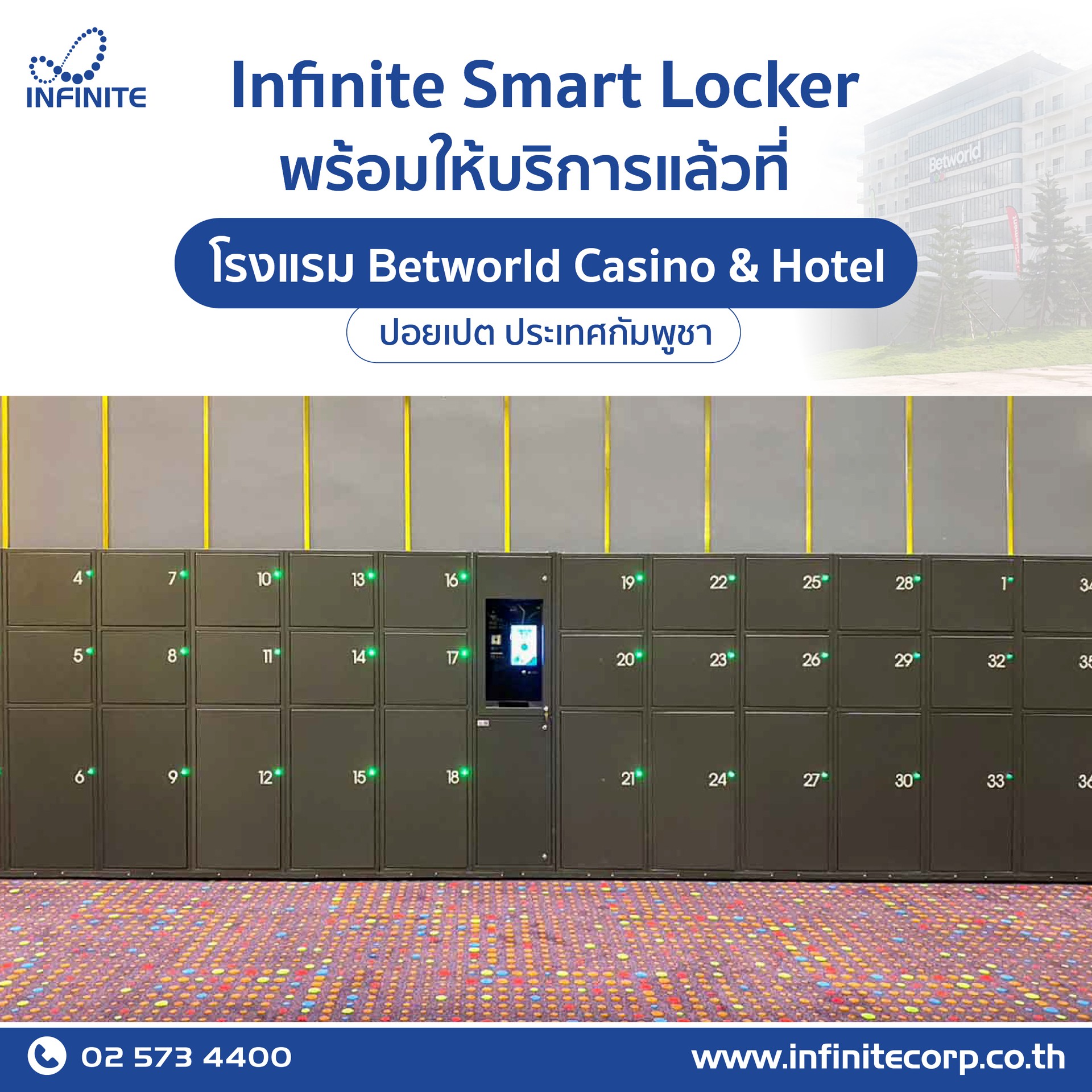 Infinite Smart Locker พร้อมให้บริการ ณ โรงแรม Betworld Casino & Hotel ปอยเปต ประเทศกัมพูชา