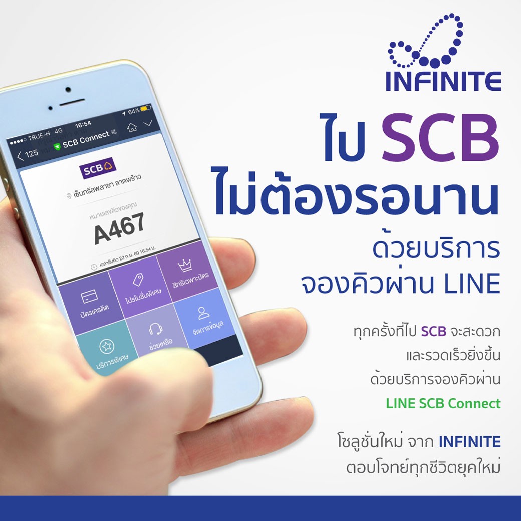 รู้ยัง ไป SCB ไม่ต้องรอคิวนานแล้วนะ