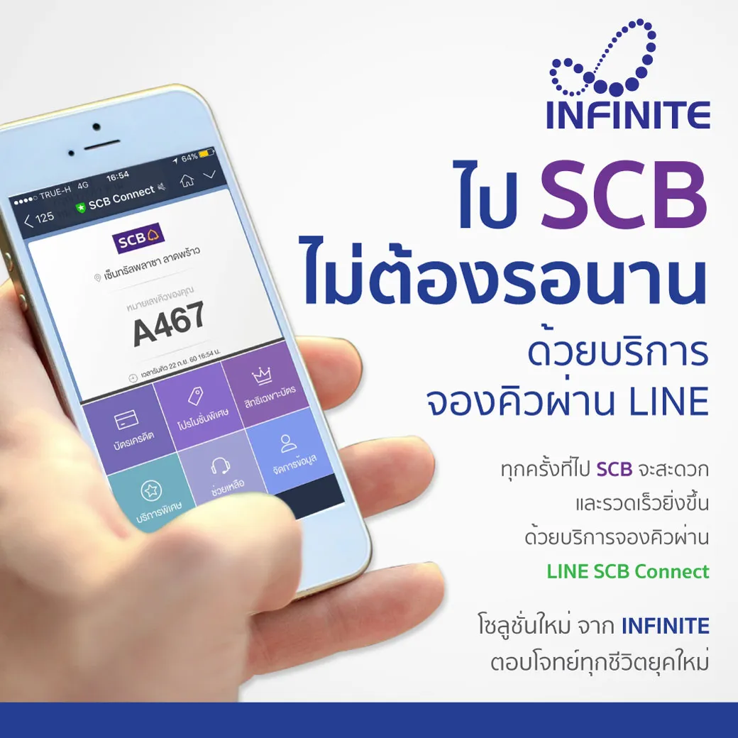 รู้ยัง ไป SCB ไม่ต้องรอคิวนานแล้วนะ