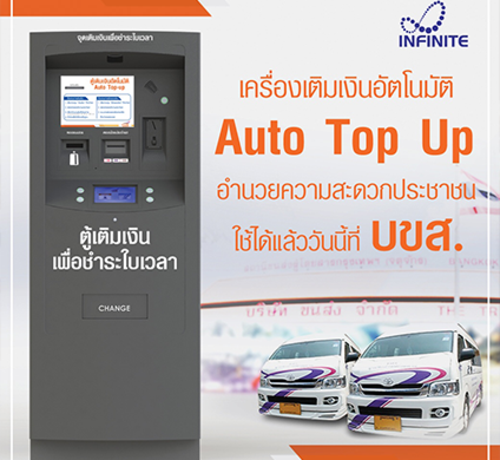 Infinite introduced a new "Auto top-up "an automatic cash payment machine
