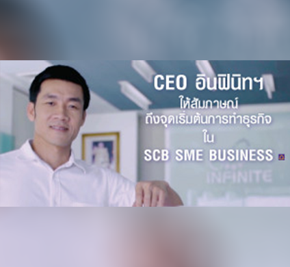 CEO Infinite talks about the launch of Infinite's business in SCB SME ...