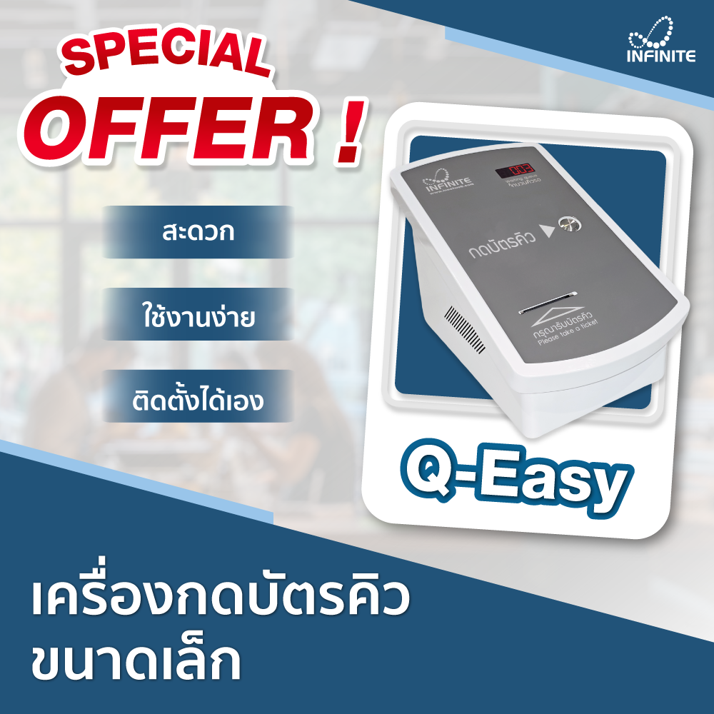 เครื่องกดบัตรคิวขนาดเล็ก (Q-Easy)