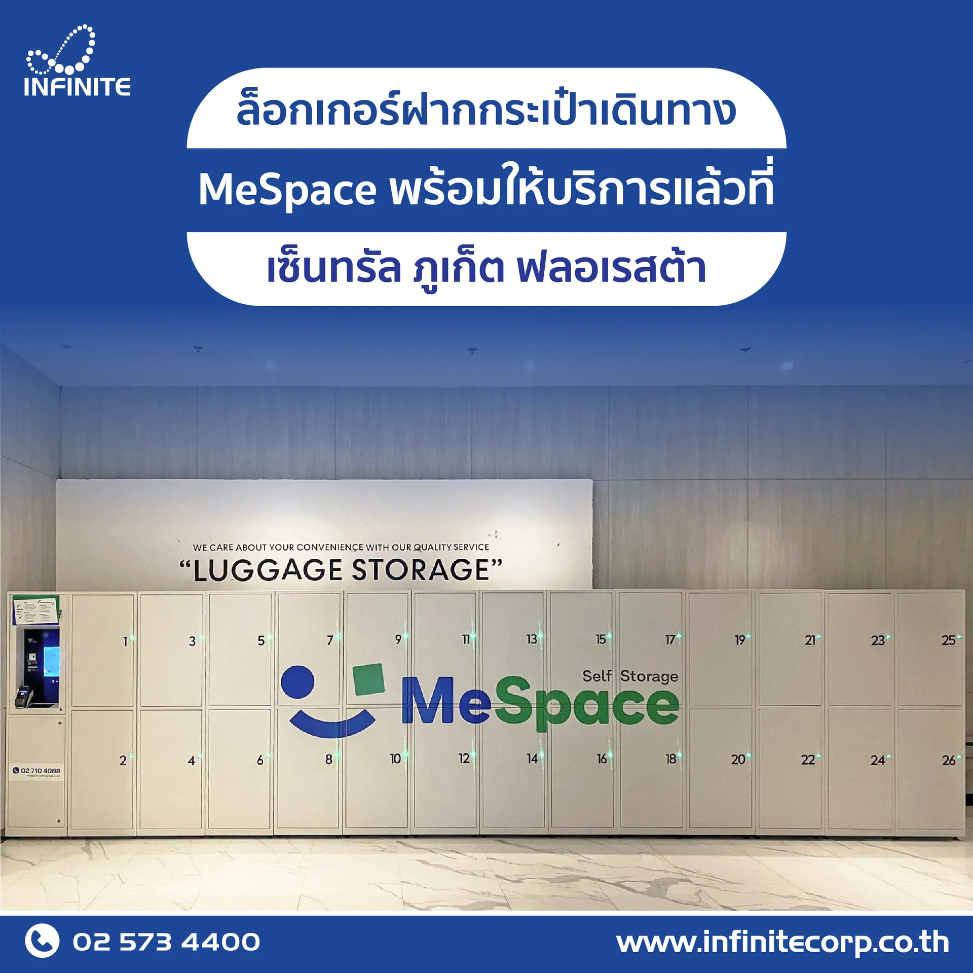 ตู้ล็อกเกอร์ฝากกระเป๋าเดินทาง MeSpace พร้อมให้บริการแล้วที่เซ็นทรัล ภูเก็ต ฟลอเรสต้า